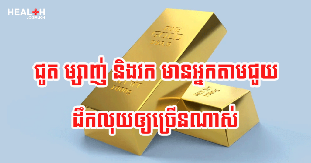 វក ម្សាញ់ និងជូត មានអ្នកតាមជួយខ្លាំងណាស់