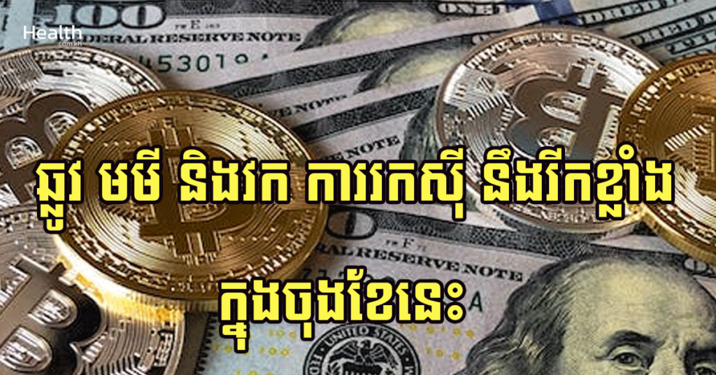 ចុងខែនេះឯង វក មមី និងឆ្លូវ ឥវ៉ាន់នឹងលក់ដាច់អស់