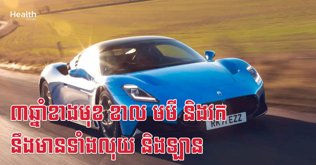 ៣ឆ្នាំខាងមុខ ខាល មមី និងវក នឹងមានទាំងលុយ និងឡាន