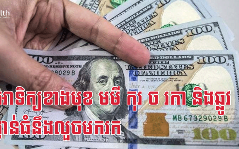 ១អាទិត្យខាងមុខ មមី កុរ ច រកា និងឆ្លូវ រង្វាន់ធំនឹងលួចមករក